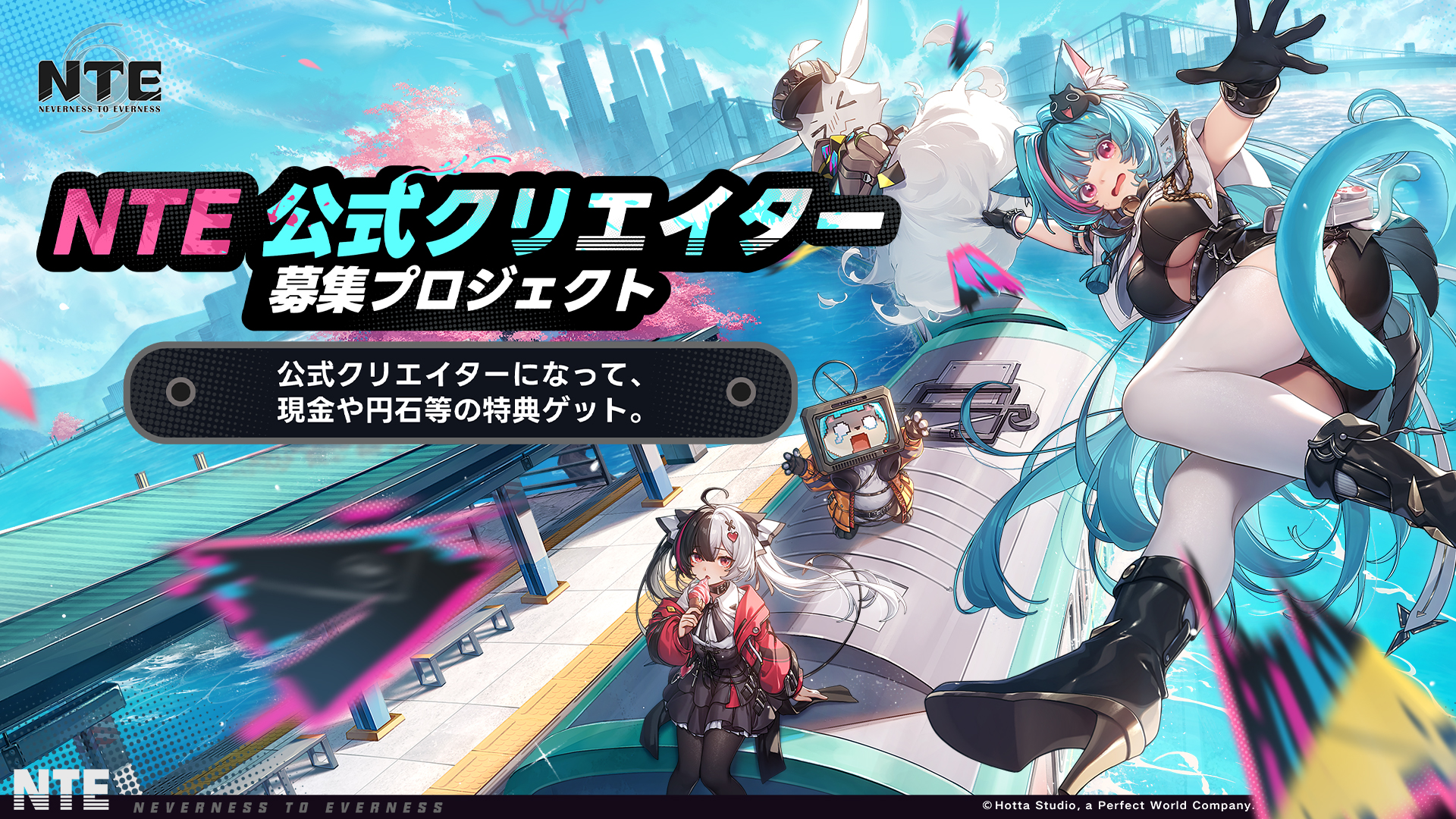 『NTE』公式クリエイター募集企画！-NTE(Neverness to Everness) 公式サイト