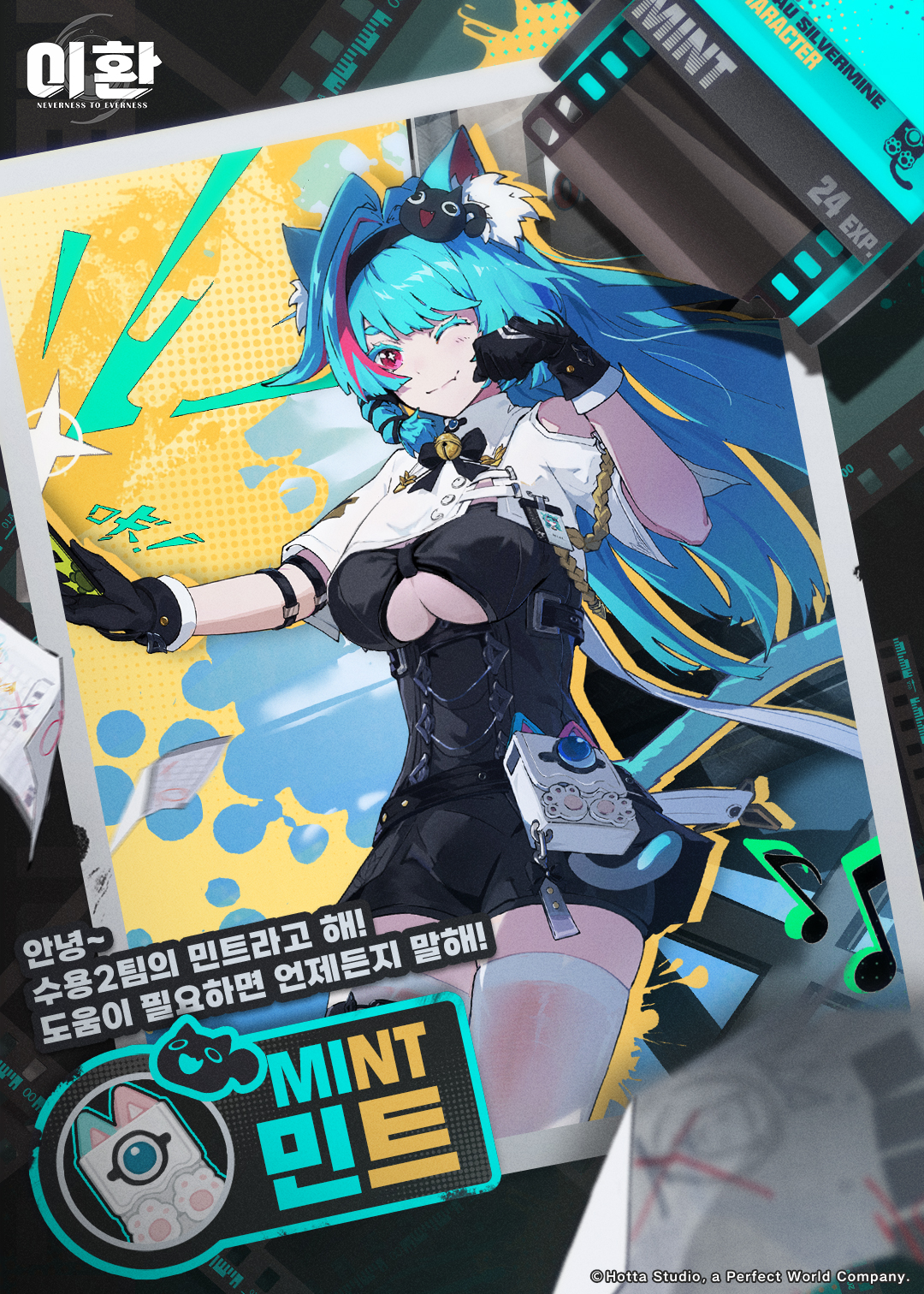 캐릭터 소개 - 민트-NTE(Neverness to Everness) 공식 사이트 - 초자연 어반 오픈월드